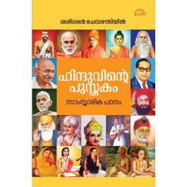 Hinduvinte Pusthakam